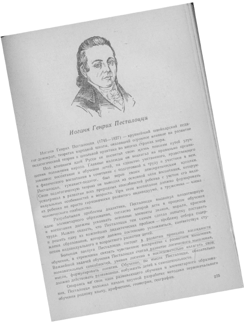 Пискунов А.И. Хрестоматия по истории зарубежной педагогики