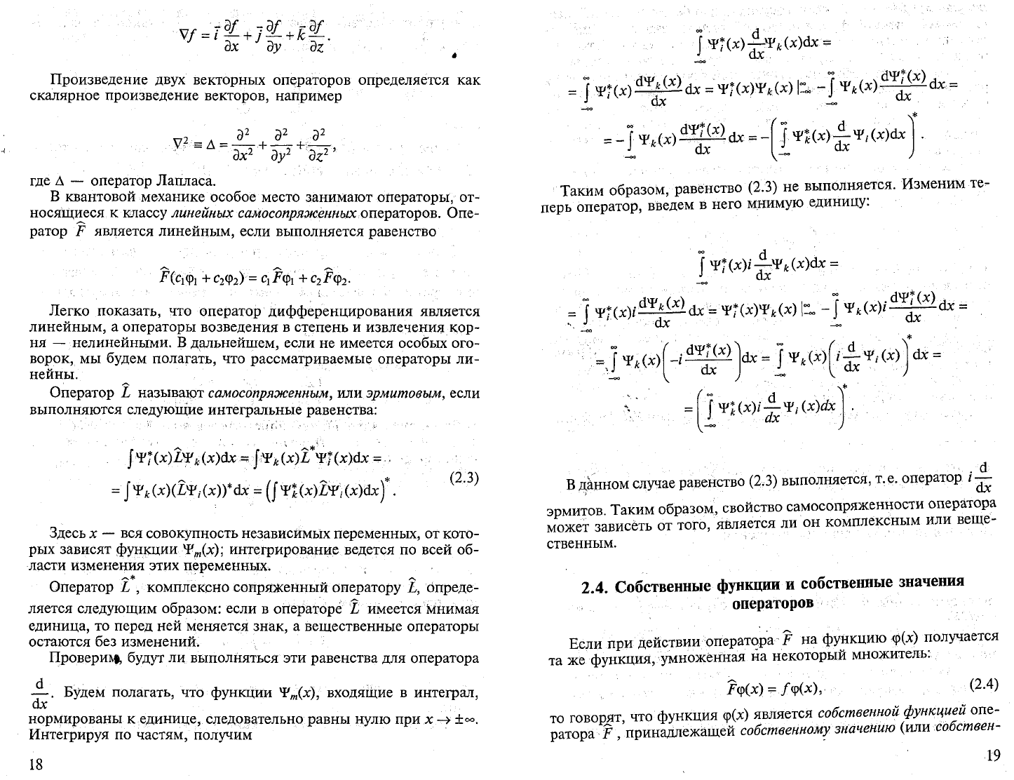 Барановский В И Квантовая механика и квантовая химия