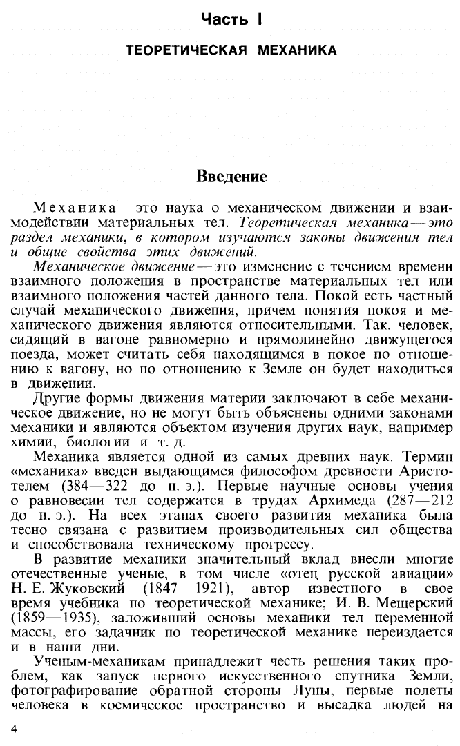 Эрдеди А.А., Медведев Ю.А., Эрдеди Н.А. Техническая механика ...