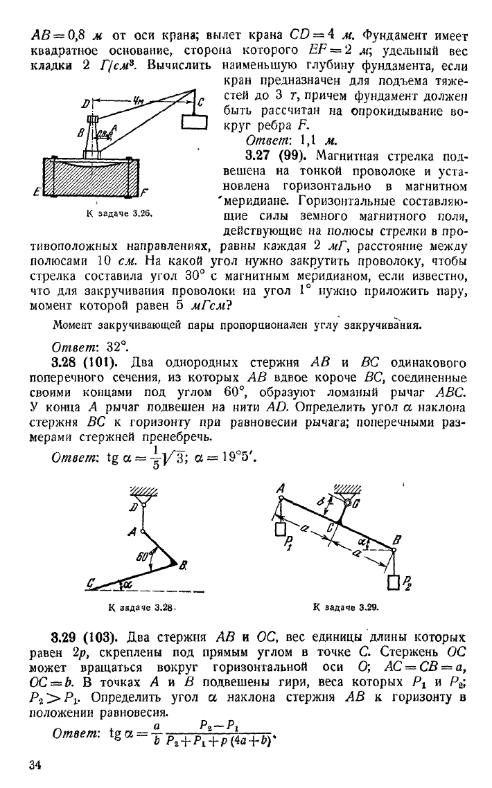 Мещерский И.В. Сборник задач по теоретической механике
