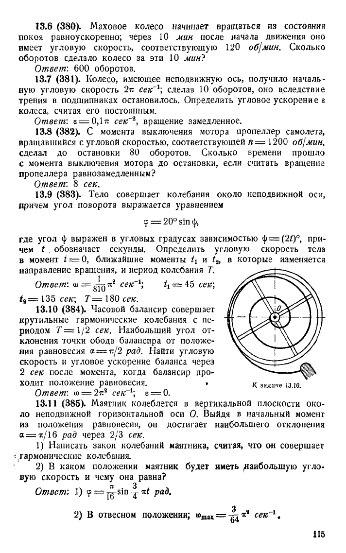 Мещерский И.В. Сборник задач по теоретической механике